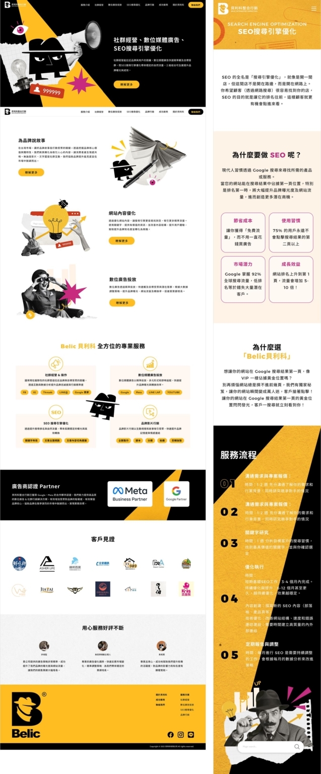 Belic 貝利科數位行銷品牌 CIS 設計與網頁設計案例 - Good Vibe 好感數位整合
